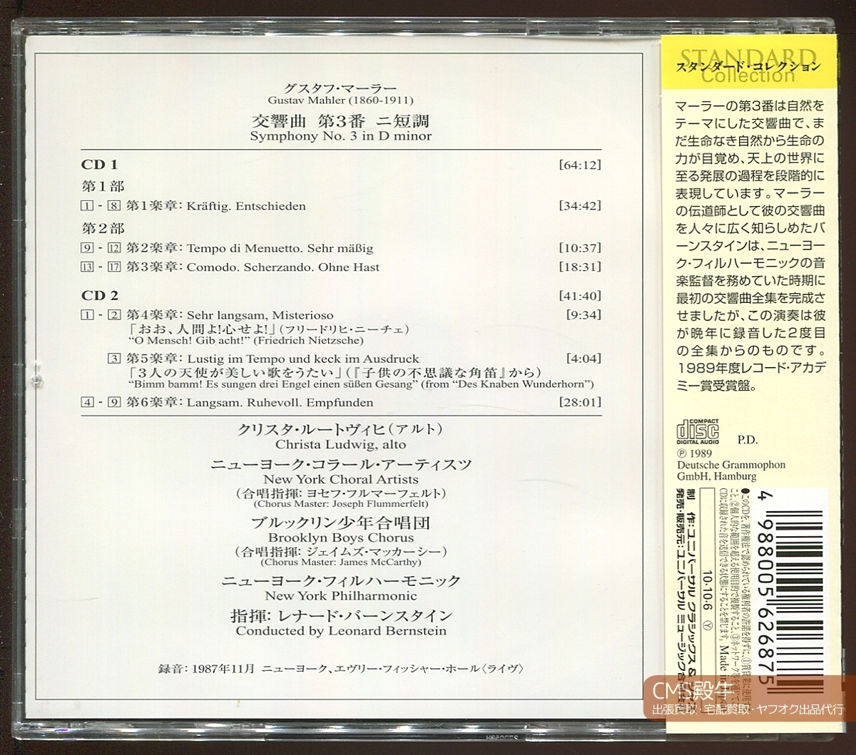 CMS2402-236＞日本語対訳付┃バーンスタイン＆ニューヨークpo／マーラー：交響曲 第3番 1987年ライヴ録音(交響曲)｜売買されたオークション情報、yahooの商品情報をアーカイブ ...