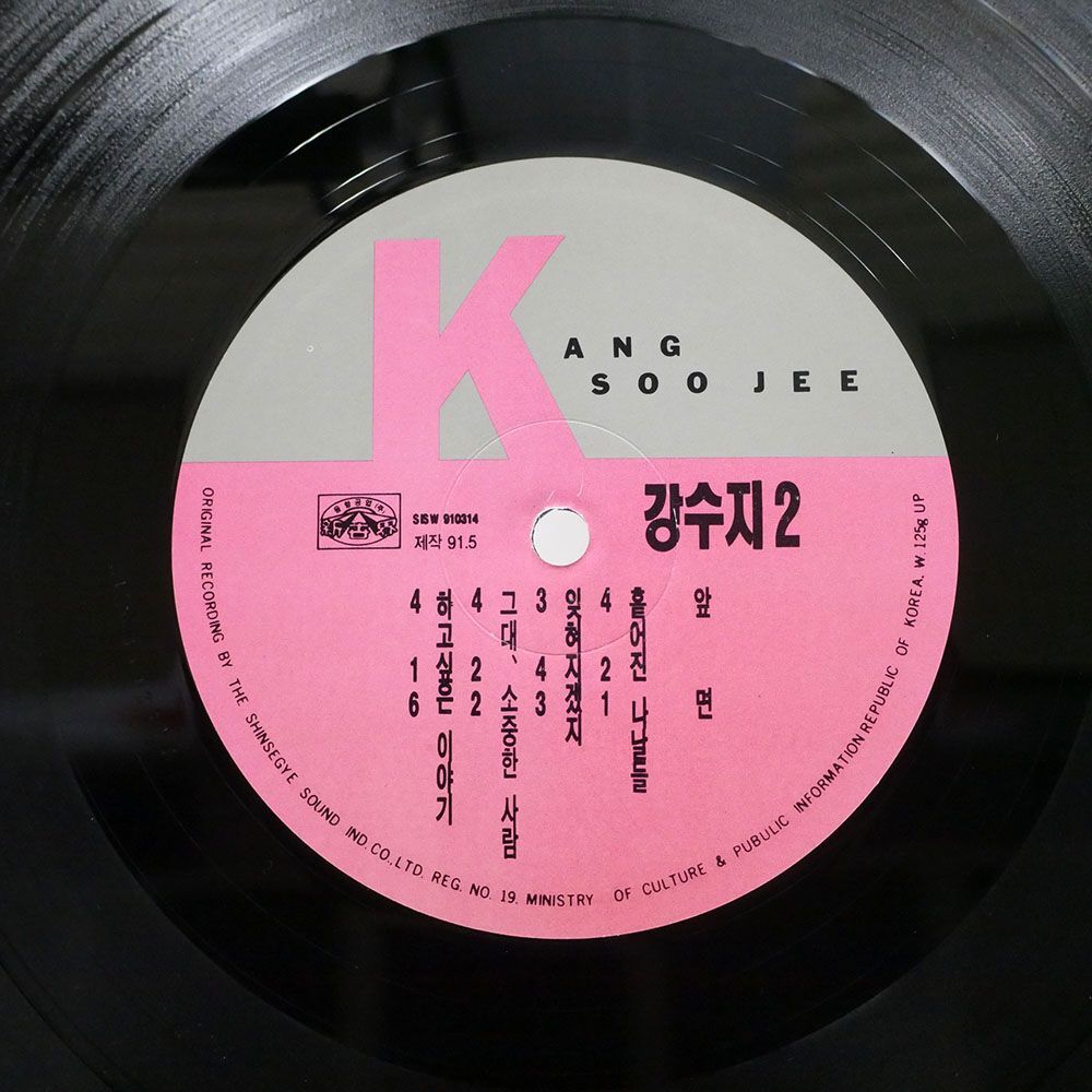 KANG SOO JEE/ 2 - 2/SHINSEGYE SOUND IND. CO. LTD. SISW910314 LP(ワールド ...