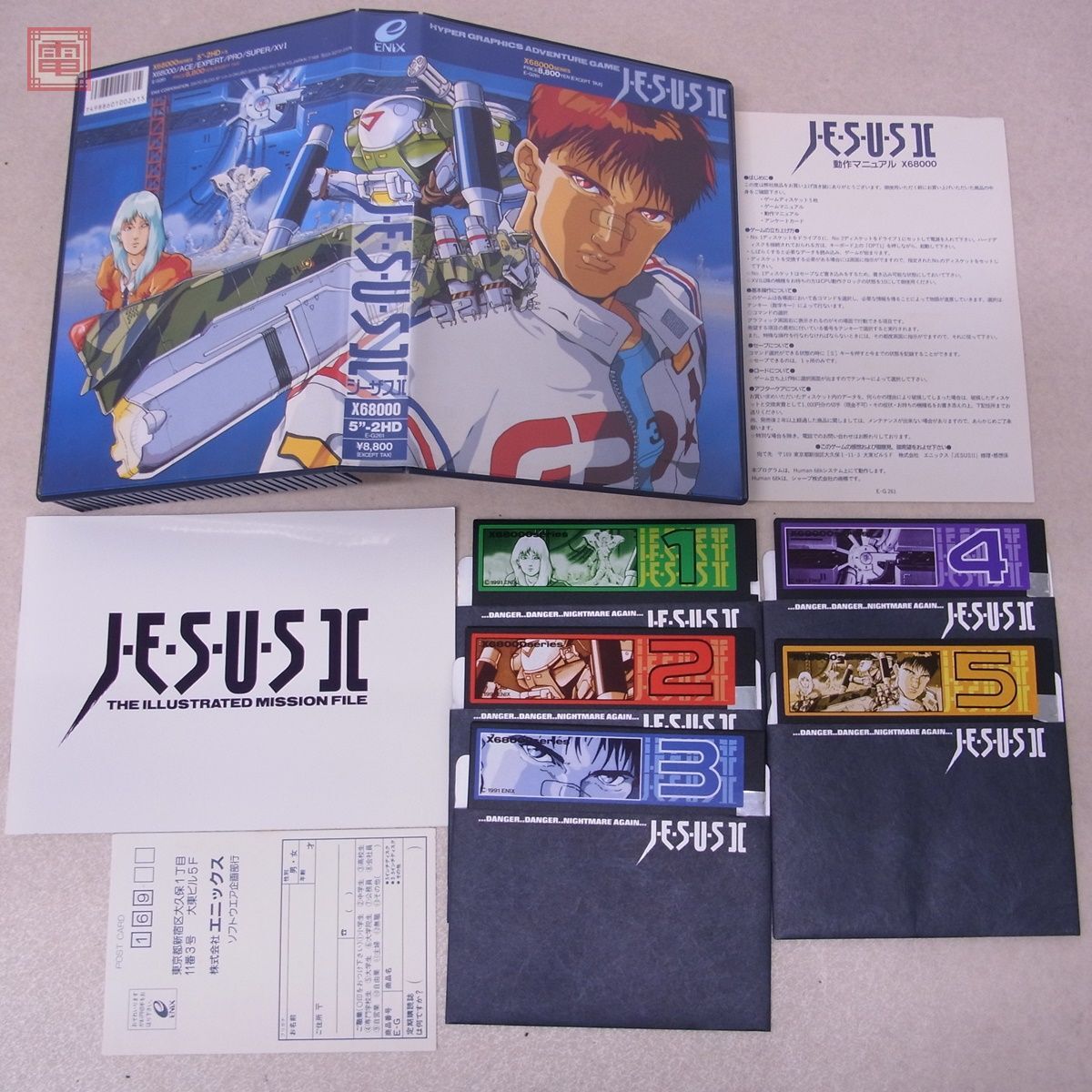 X68000 5インチFD ジーザスII JESUS II すぎやまこういち エニックス ENIX 箱説付 10(X68000)｜売買された ...