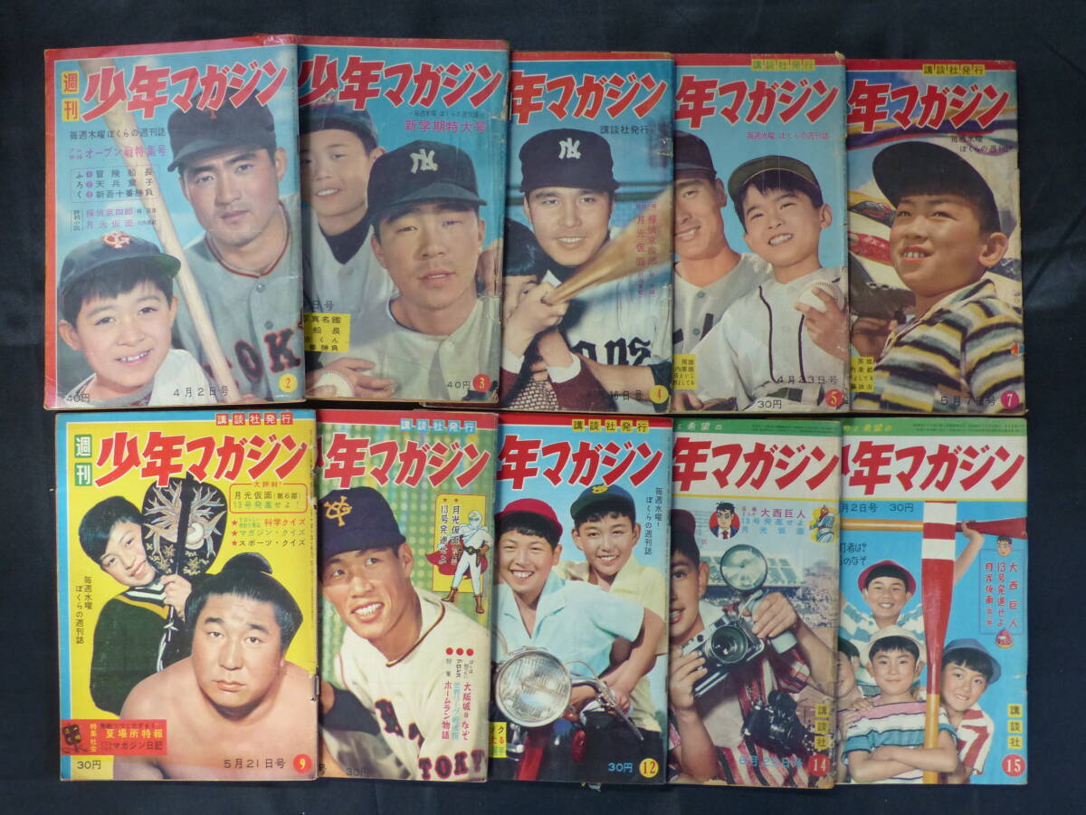 未検品 週刊少年マガジン/1959年 昭和34年 2-5 7 9 11 12 14 15号 本誌 MG-1(少年マガジン)｜売買された ...