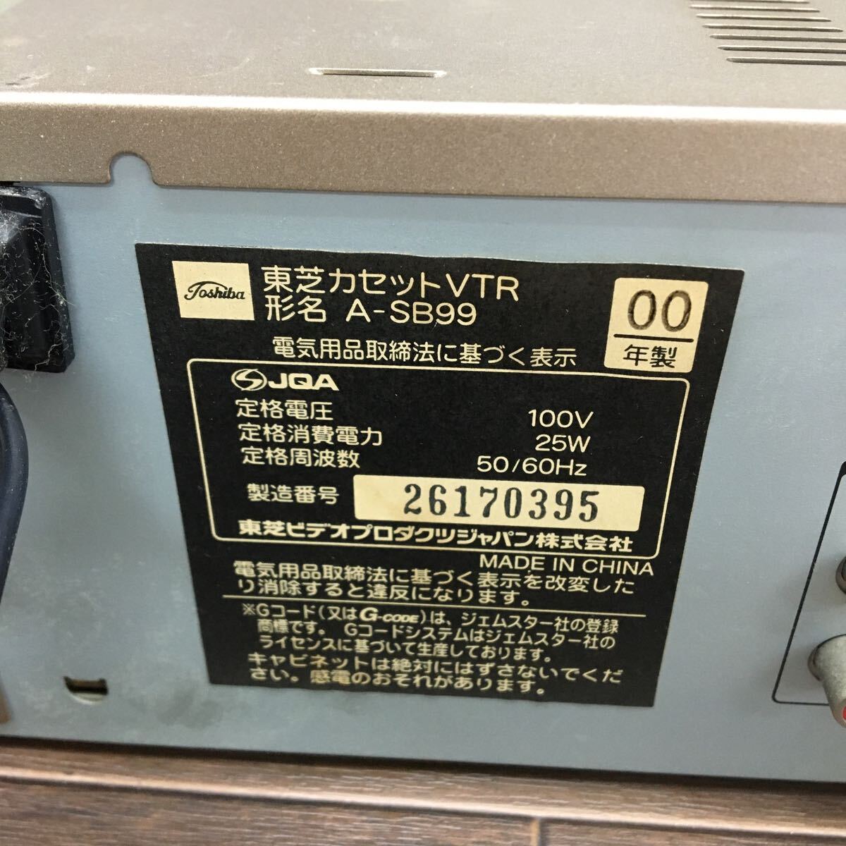 US240802 B-15 TOSHIBA 東芝 カセットVTR A-SB99 2000年製 映像機器 ビデオデッキ グレー リモコン付き ...