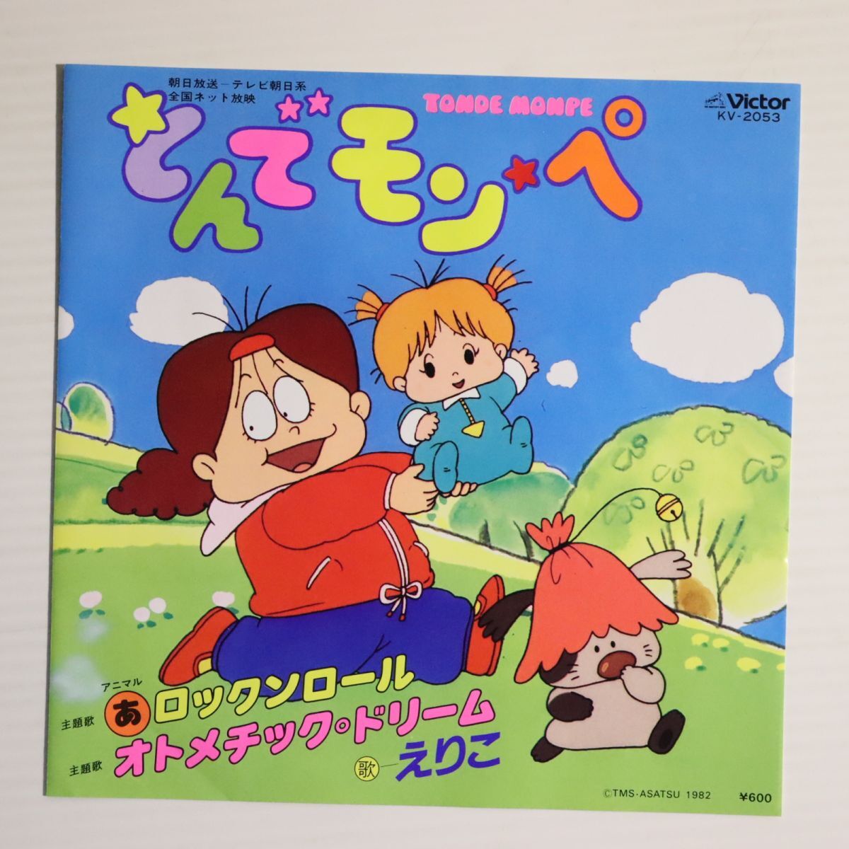 E09/EP/ /とん モンペ / アニマル ロックンロール/オトメチック ドリーム /えりこ/KV-2053(アニメソング)｜売買されたオークション情報、yahooの商品情報をアーカイブ公開 ...