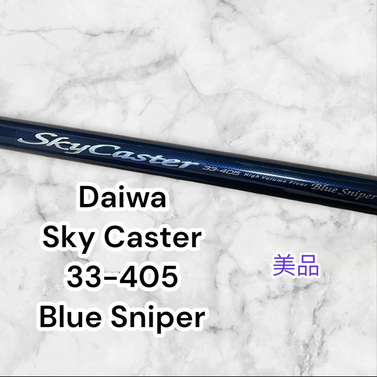 ダイワ 投竿 Sky Caster 33-405 BlueSniper スカイキャスター ブルースナイパー daiwa(ダイワ)｜売買された ...