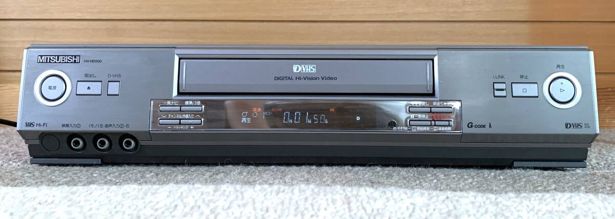 D-VHS ビデオデッキ 三菱 HV-HD500 デジタルハイビジョン 通電確認OK Mitsubishi ビデオカセットレコーダー(D ...