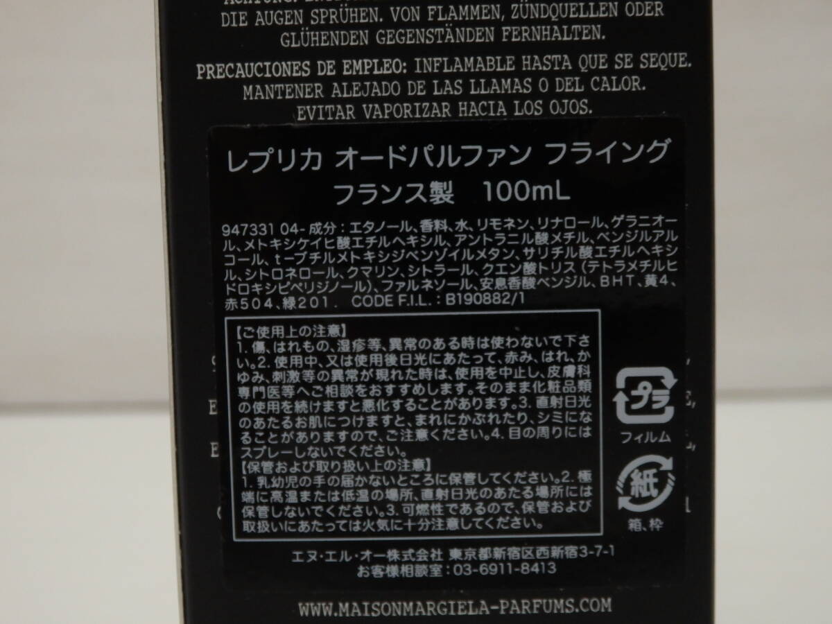za76 Maison Margiela REPLICA Flying メゾン マルジェラ レプリカ オードパルファン フライング 香水 100ml(ユニセックス)｜売買されたオークション情報 ...