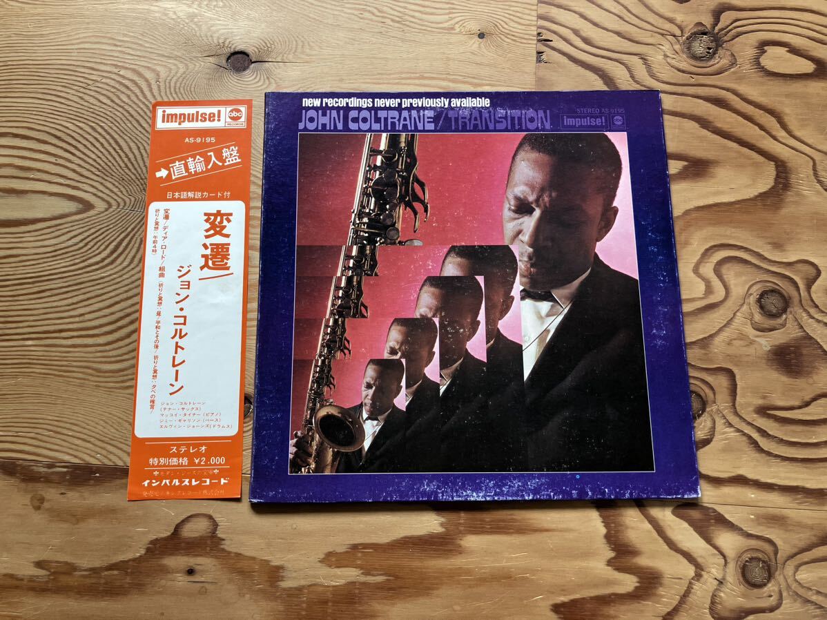 直輸入帯付き JOHN COLTRANE TRANSITION 変遷 ジョン コルトレーン OBI 解説付 IMPULSE AS-9195(ジャズ一般)｜売買されたオークション情報、yahoo ...