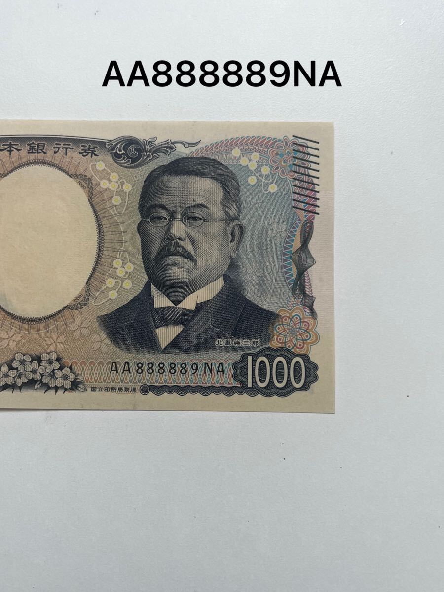 新紙幣 888889 北里柴三郎 新千円札 ピン札 珍番(日本)｜売買されたオークション情報、yahooの商品情報をアーカイブ公開 ...