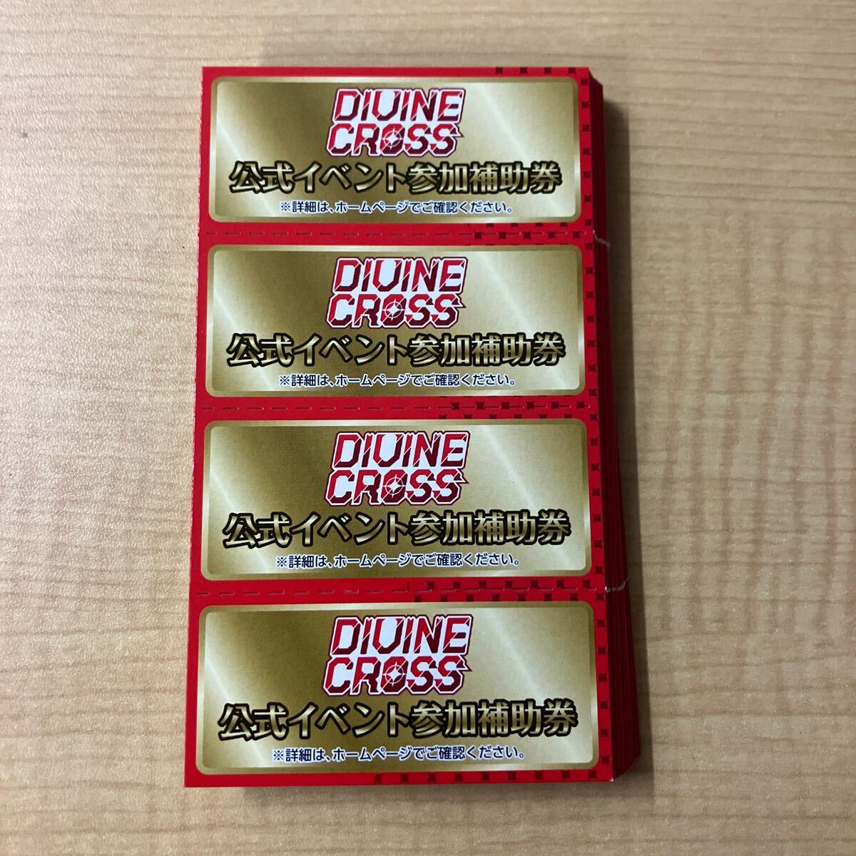 DIVINE CROSS ディバインクロス 公式イベント参加補助券 92枚セット 23シート(その他)｜売買されたオークション情報、yahoo ...