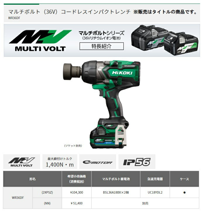 冬特 HiKOKI コードレスインパクトレンチ WR36DF NN 本体のみ 36V対応 日立 ハイコーキ セット品バラシ(その他)｜売買され ...