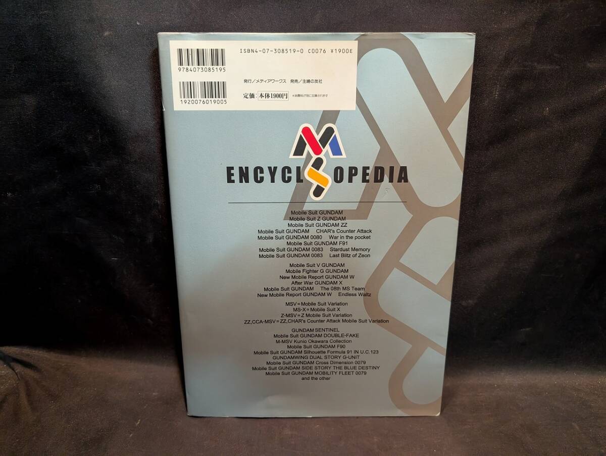 @アニメムック MS ENCYCLOPEDIA 機動戦士ガンダム MS大全集98(原画、設定資料集)｜売買されたオークション情報、yahooの商品情報をアーカイブ公開 - オークファン ...