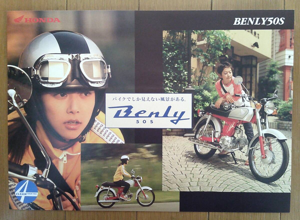ベンリィ50S CD50型 カタログ 2002年版 1枚物 ホンダ 50cc原付タウンバイク(ベンリィ)｜売買されたオークション情報、yahooの商品情報をアーカイブ公開 - オークファン ...