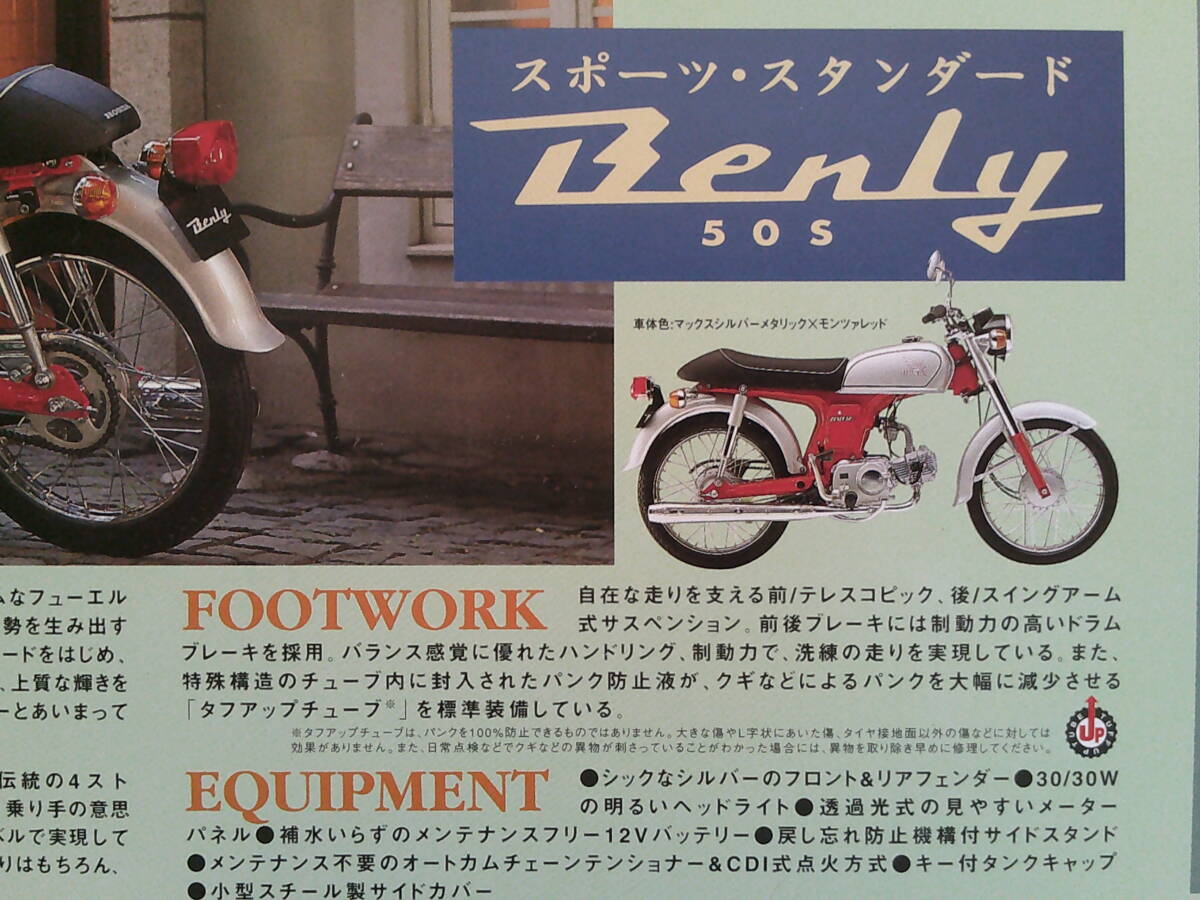 ベンリィ50S CD50型 カタログ 2002年版 1枚物 ホンダ 50cc原付タウンバイク(ベンリィ)｜売買されたオークション情報、yahooの商品情報をアーカイブ公開 - オークファン ...