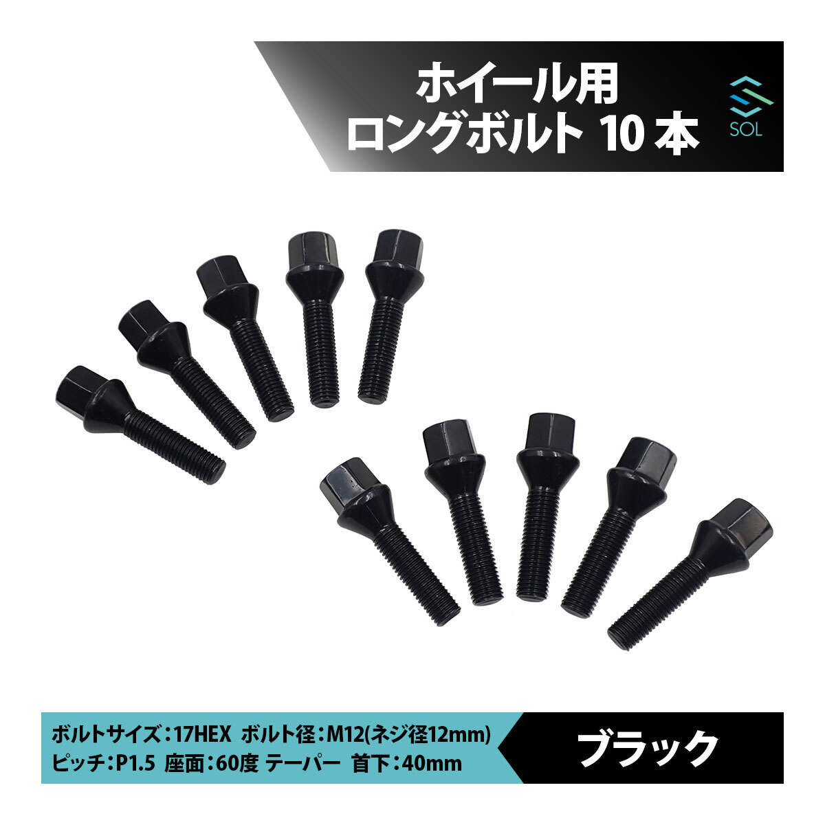 BMW E60 E61 E39 E34 E28 E63 E64 E65 E66 E38 E32 Z3 E36 M12 P1.5 60度 テーパー ホイールボルト 首下40mm 17HEX ...