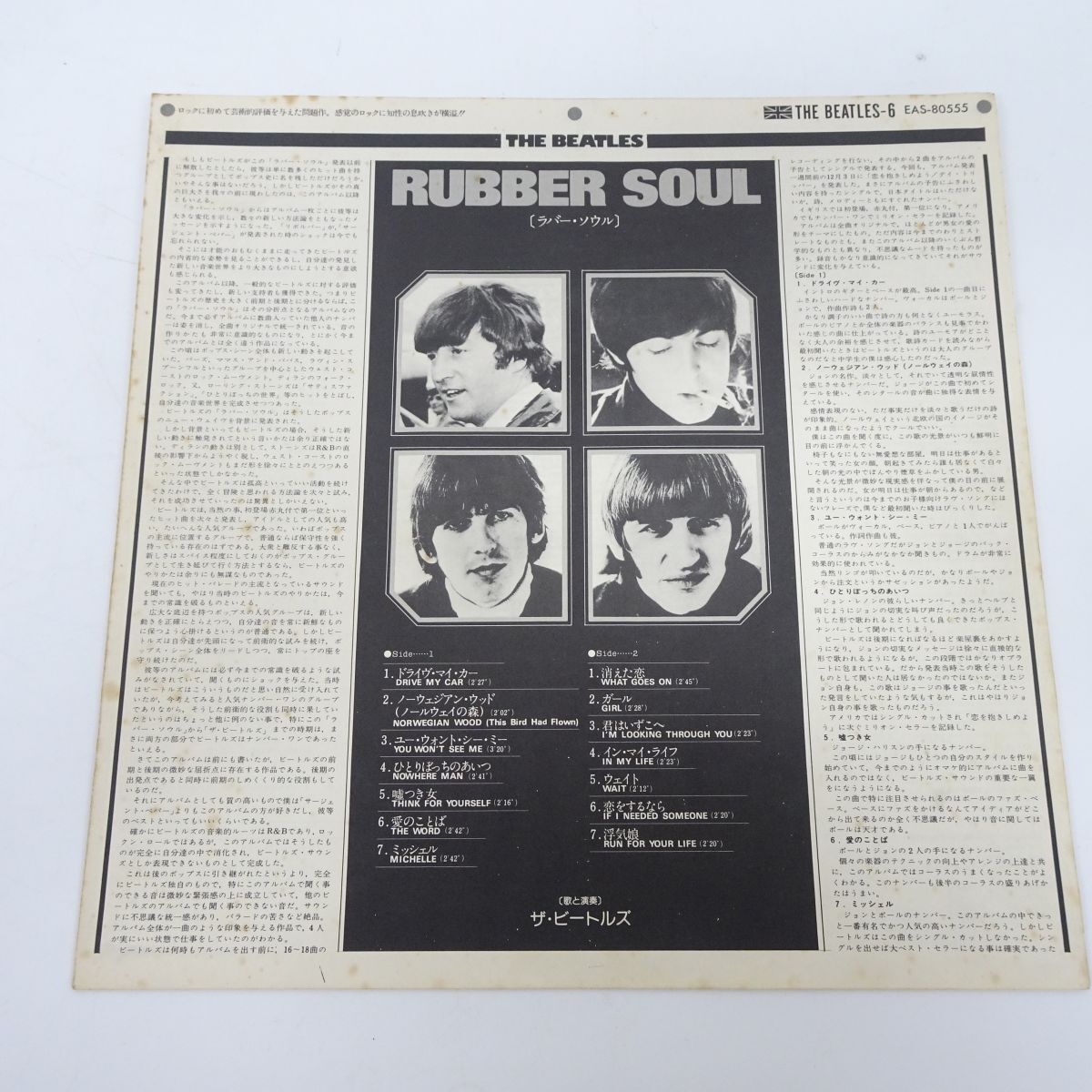 tyis 6755-4 254 現状品 LPレコード THE BEATLES ザ ビートルズ RUBBER SOUL ラバー ソウル Apple RECORDS STEREO EAS ...