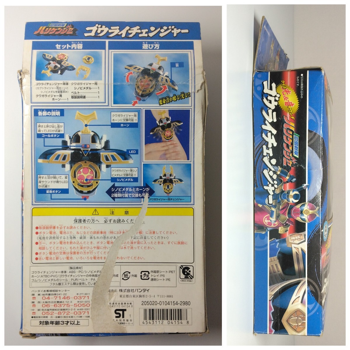戦隊 ハリケンジャー DX ゴウライチェンジャー Super Sentai Hurricaneger Gouraiger Power ...