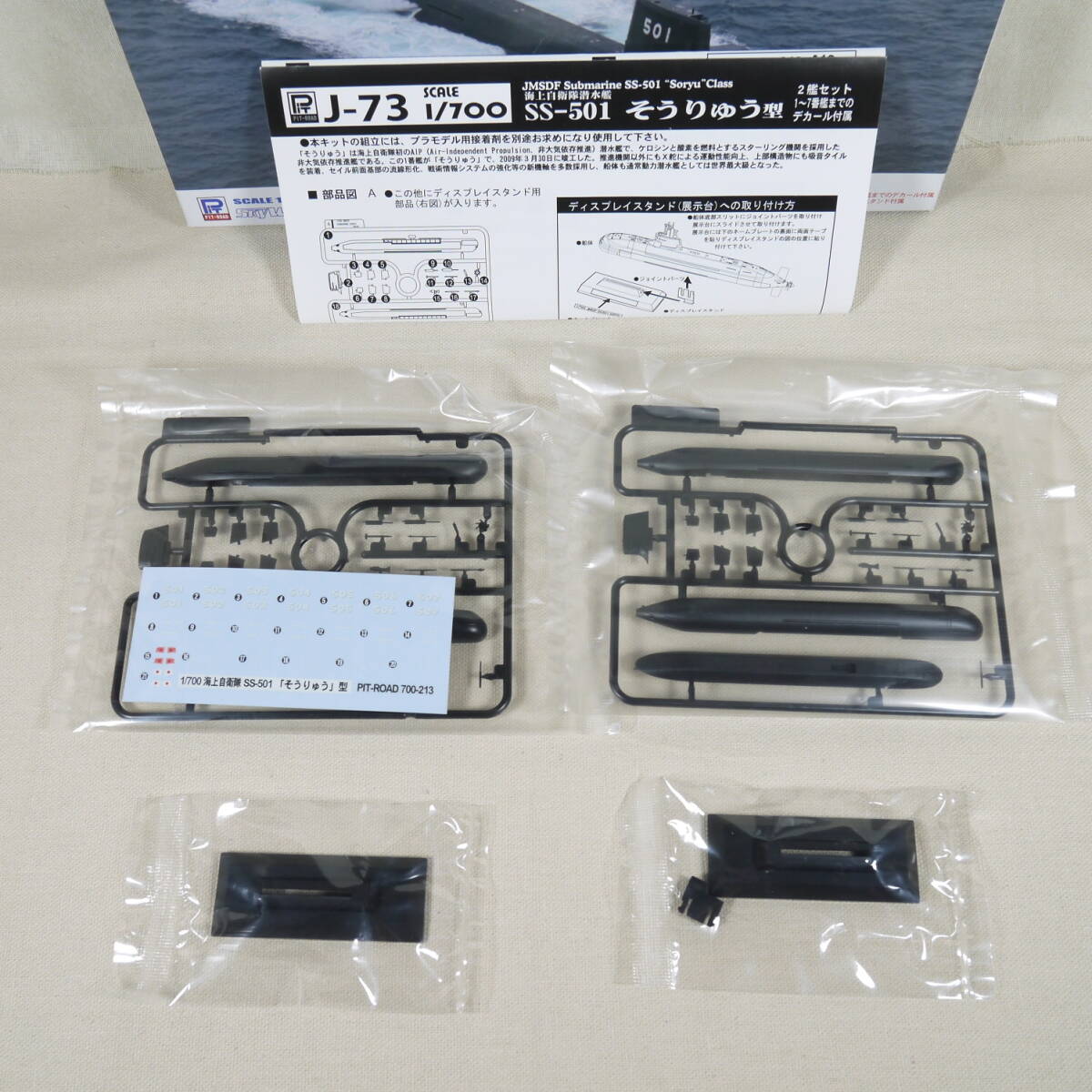 195122 海上自衛隊 潜水艦 SS-501 そうりゅう型 2艦入り ピットロード 1/700 スカイウェーブシリーズ J73 内袋 未組立て(日本)｜売買されたオークション情報、yahoo ...