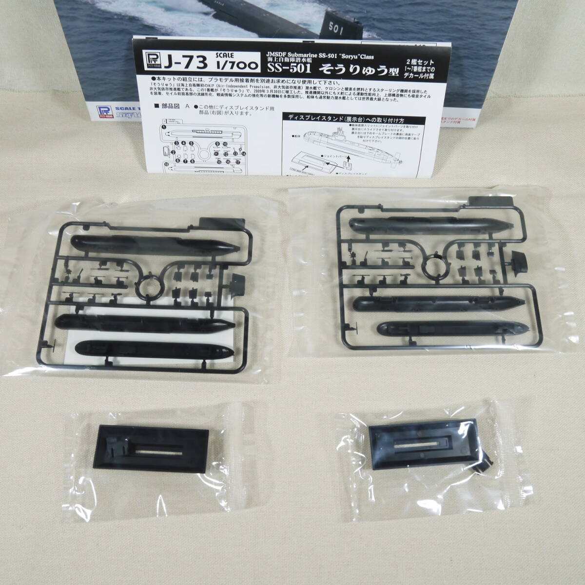 195122 海上自衛隊 潜水艦 SS-501 そうりゅう型 2艦入り ピットロード 1/700 スカイウェーブシリーズ J73 内袋 未組立て(日本)｜売買されたオークション情報、yahoo ...