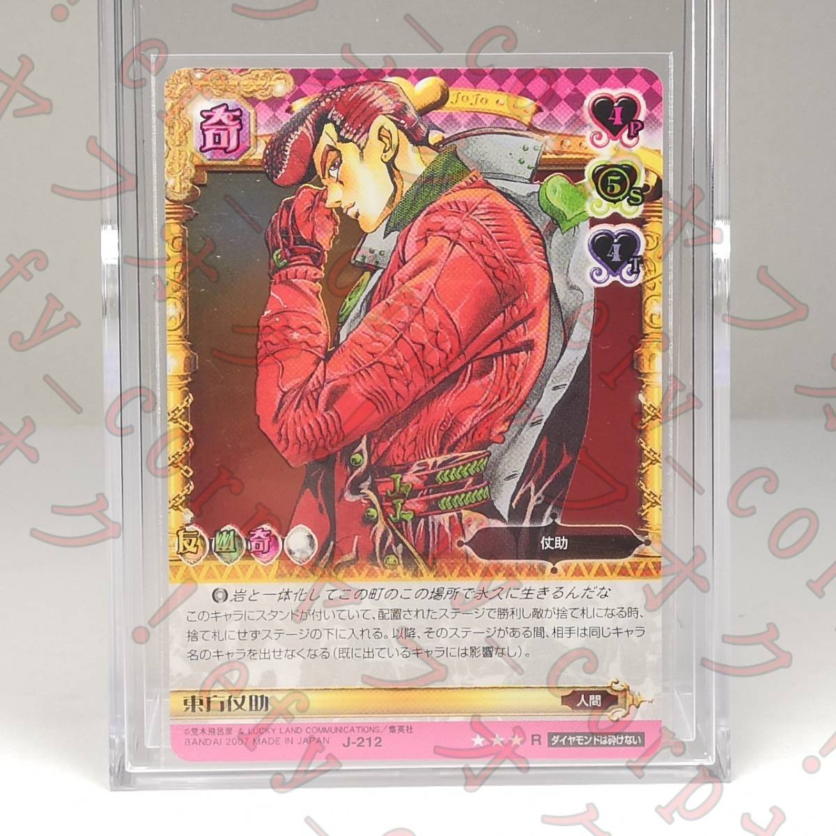 ジョジョの奇妙な冒険 アドベンチャーバトルカード 東方仗助 R J-212 ABC 057(ジョジョの奇妙な冒険)｜売買されたオークション情報、yahooの商品情報をアーカイブ公開 ...