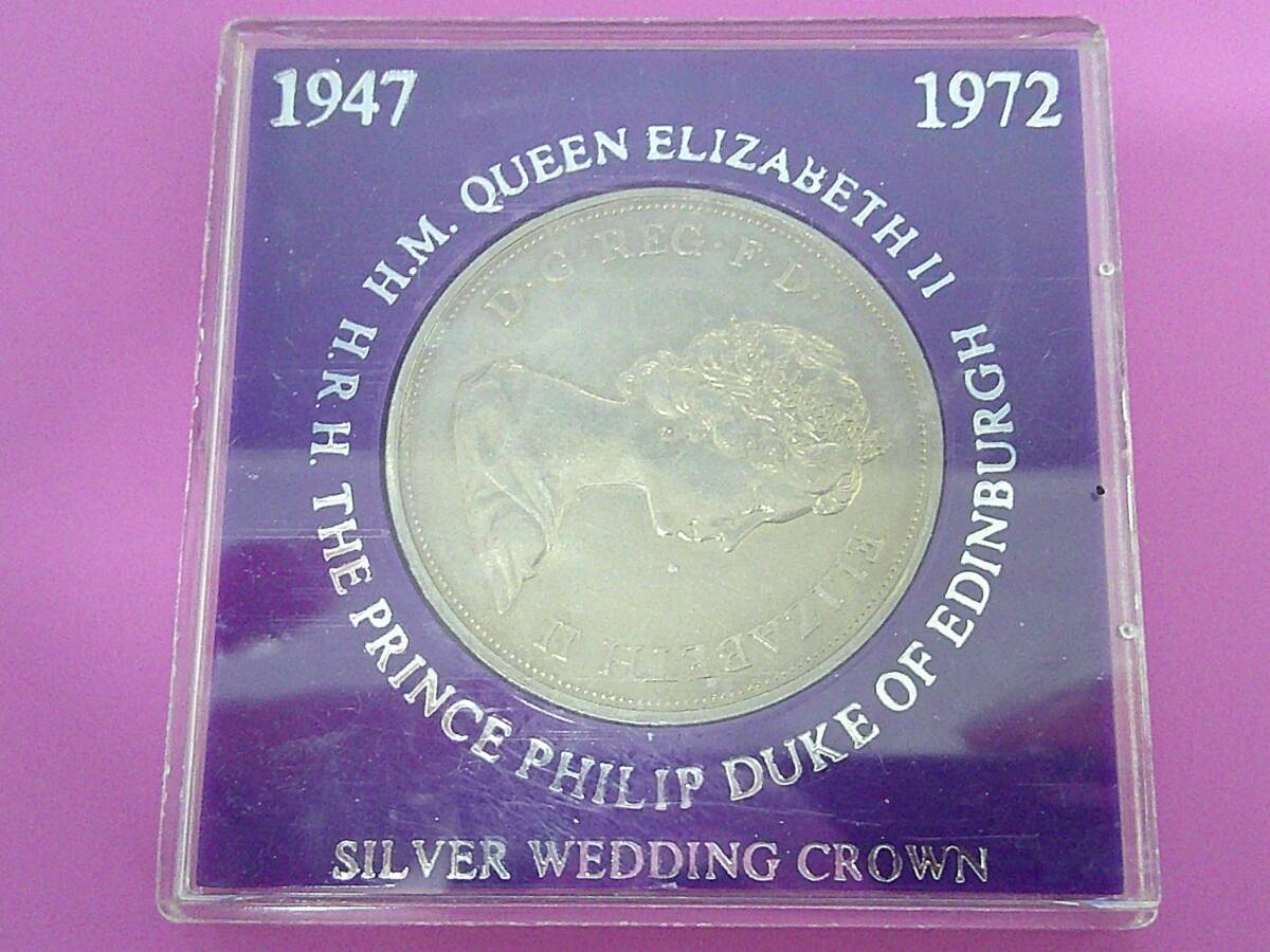 保管品 1947-1972エリザベス女王Ⅱ世 銀婚式記念 25ニューペンス記念 銀貨 イギリスアンティークコイン OFK6-582O(北 ...