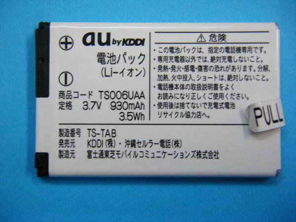純正電池パック au TS006UAA T008/T007/T006用 /32236(電池パック)｜売買されたオークション情報、yahooの ...