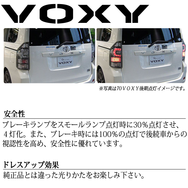 70系VOXY/ヴォクシー 後期 LEDテール4灯化キット 車検対応(テールライト)｜売買されたオークション情報、yahooの商品情報をアーカイブ公開 - オークファン（aucfan.com）