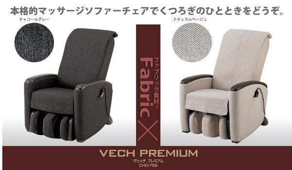 1円 配送 設置ま /CHD-759 VECHプレミアム FC 訳あり(マッサージチェア)｜売買されたオークション情報、yahooの商品情報を ...