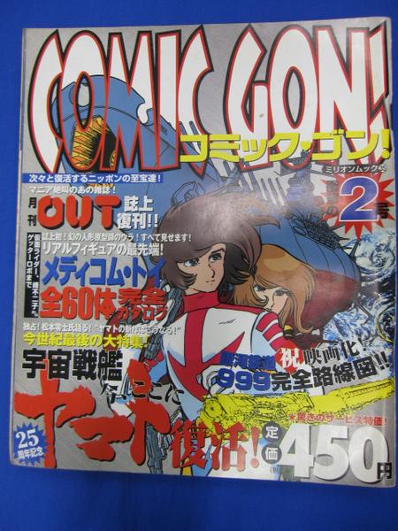 4A COMIC GON コミック ゴン 2号 ミリオンムック(サブカルチャー)｜売買されたオークション情報、yahooの商品情報をアーカイブ公開 - オークファン（aucfan.com）