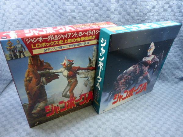 E254 ジャンボーグA パーフェクト LD-BOX全2巻セット(一般)｜売買されたオークション情報、yahooの商品情報をアーカイブ公開 - オークファン（aucfan.com）