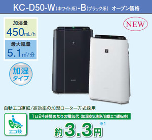 PM2.5対応 加湿空気清浄機 KC-D50-W プラズマクラスター(家庭用電化製品)｜売買されたオークション情報、yahooの商品情報をアーカイブ公開 - オークファン（aucfan.com）