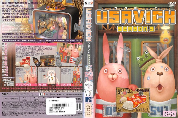ウサビッチ USAVICH シーズン3 レンタル版 DVD(DVD)｜売買されたオークション情報、yahooの商品情報をアーカイブ公開 ...