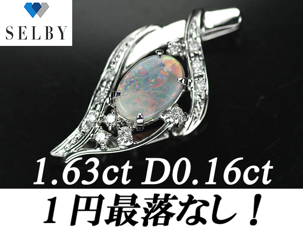 SELBY 1円 K18WG ブラックオパールペンダント 1.63ct(オパール)｜売買されたオークション情報、yahooの商品情報をアーカイブ公開 - オークファン（aucfan.com）