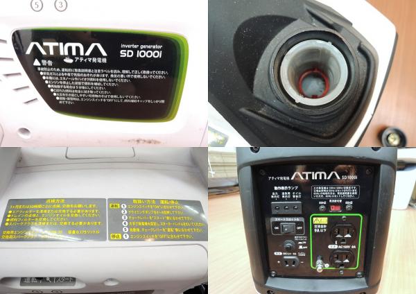 ATIMA アティマ インバーター発電機 SD1000i(インバーター発電機)｜売買されたオークション情報、yahooの商品情報をアーカイブ ...