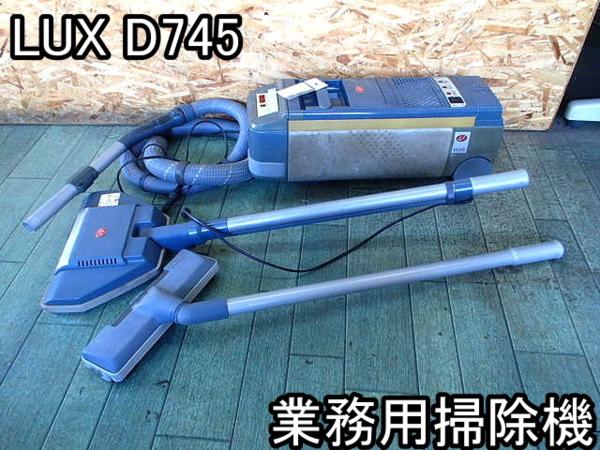 家電 業務用掃除機 LUX D745 100V 50/60Hz 800W ＃(その他)｜売買されたオークション情報、yahooの商品情報をアーカイブ公開 - オークファン（aucfan.com）