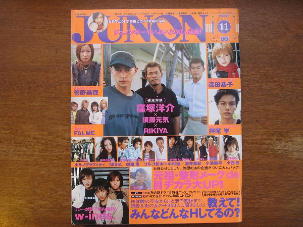JUNON 2002.11 窪塚洋介/須藤元気/RIKIYA/深田恭子/斎藤工(JUNON)｜売買されたオークション情報、yahooの商品情報をアーカイブ公開 - オークファン（aucfan.com）