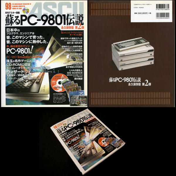 アスキー 蘇るPC-9801伝説 永久保存版 第2弾 CD-ROM付(パソコン一般)｜売買されたオークション情報、yahooの商品情報をアーカイブ公開 - オークファン（aucfan.com）