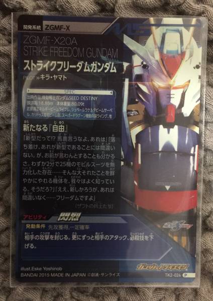ガンダムトライエイジ鉄血の2弾Pストライクフリーダム/TK2-024(ガンダムトライエイジ)｜売買されたオークション情報、yahooの商品情報をアーカイブ公開 - オークファン（aucfan.com）