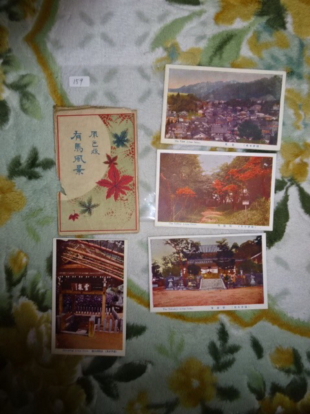 159 絵葉書 有馬温泉(その他)｜売買されたオークション情報、yahooの商品情報をアーカイブ公開 - オークファン（aucfan.com）