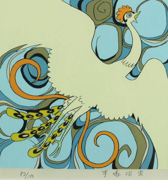 櫻 手塚治虫 火の鳥 リトグラフ 直筆サイン .ytGA(石版画、リトグラフ)｜売買されたオークション情報、yahooの商品情報をアーカイブ ...