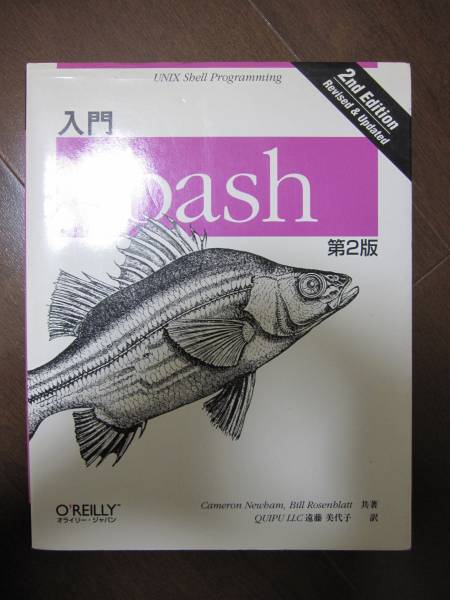 ^o^ 入門bash Cameron Newham(PC-UNIX、Linux、BSD)｜売買されたオークション情報、yahooの商品情報を ...