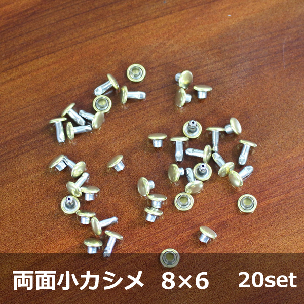 両面 小カシメ 8mm K 20set 革小物 レザークラフト ハンドメイド(アート用品)｜売買されたオークション情報、yahooの商品情報をアーカイブ公開 - オークファン（aucfan.com）