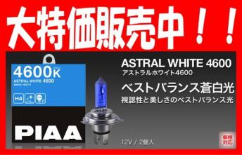 PIAA アストラルホワイト 4600K HB3 115W相当 HW107(ハロゲン)｜売買されたオークション情報、yahooの商品情報を ...