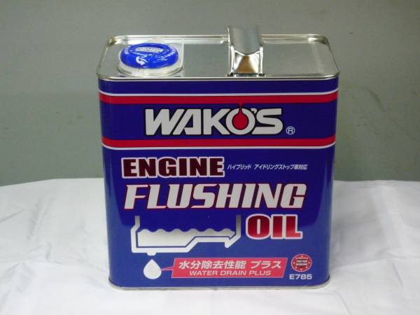 売切 WAKO’S EF－OIL W エンジンフラッシングオイル ウォータードレーンプラス E785 ワコーズ(エンジンオイル)｜売買された ...
