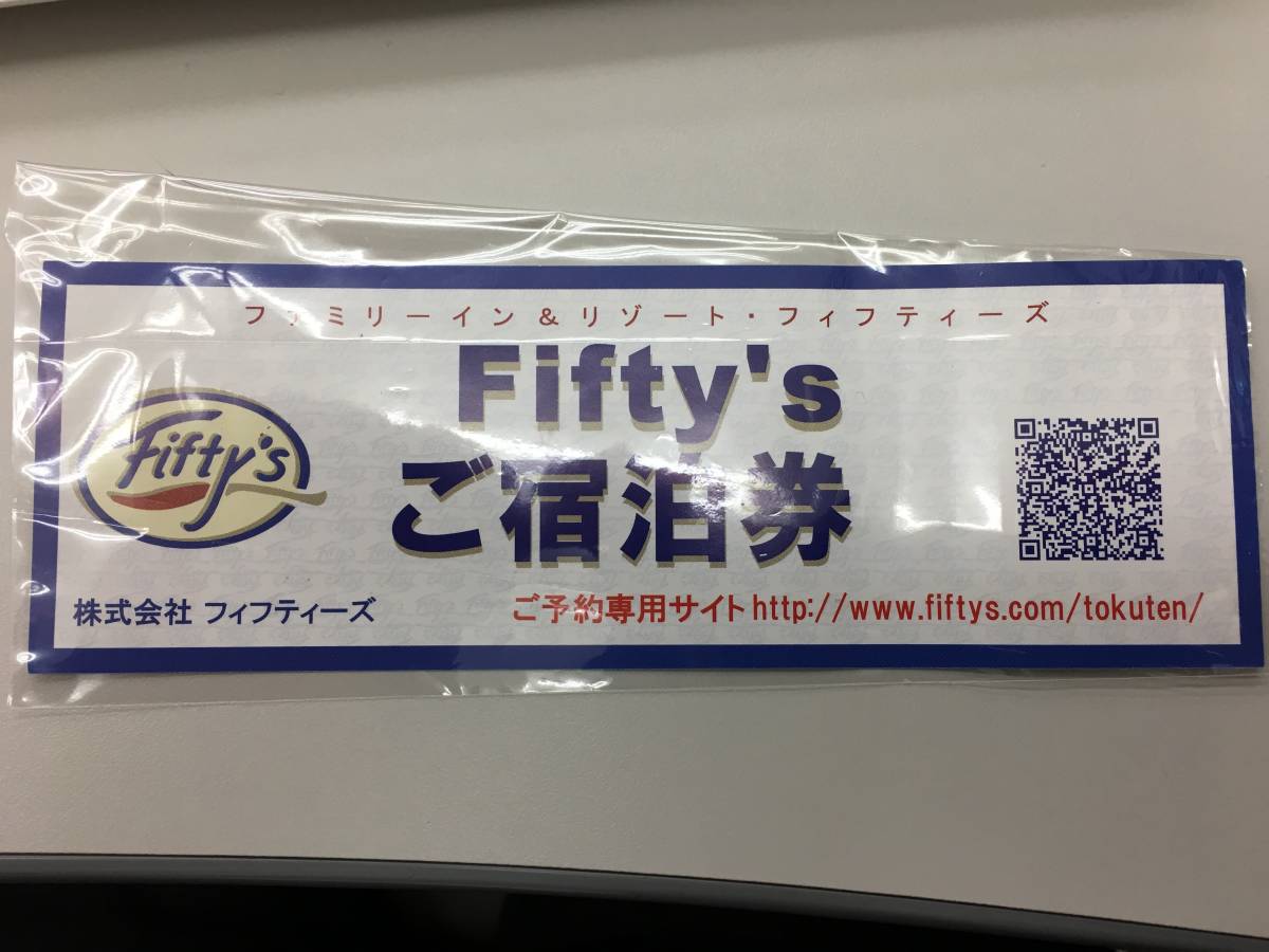 ファミリーイン フィフティーズ 無料宿泊券 USJ TDR 有効期限9月末(近畿)｜売買されたオークション情報、yahooの商品情報をアーカイブ公開 - オークファン（aucfan.com）
