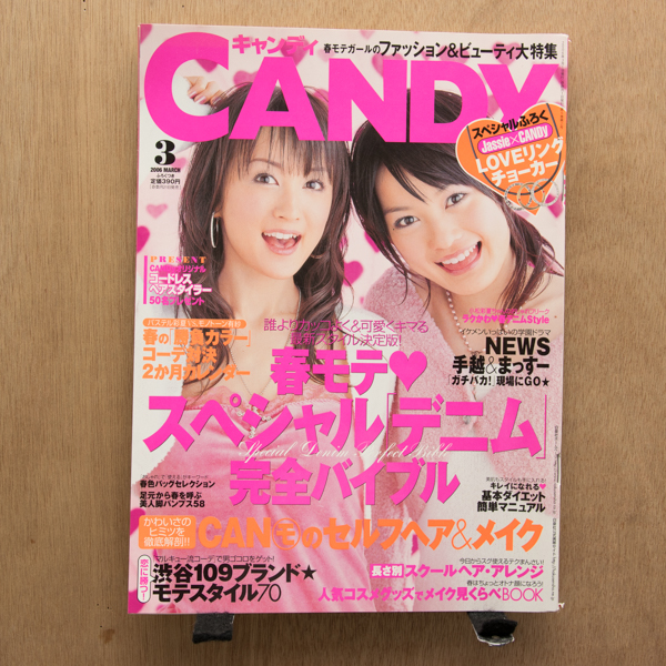 Q CANDY キャンディ 2006.3 小松彩夏 松本夏空 有紗 森絵梨佳 平田薫 笹岡莉紗 岡本奈月 大場麻未 ガチバカ テゴマス(その他 ...