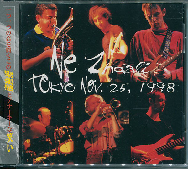 ニェ ジダーリ／ Tokyo Nov. 25 1998 日本公演ライヴ版 レオニード ソイベルマン率いるエストニアのレコメン系変態バンド(一般 ...