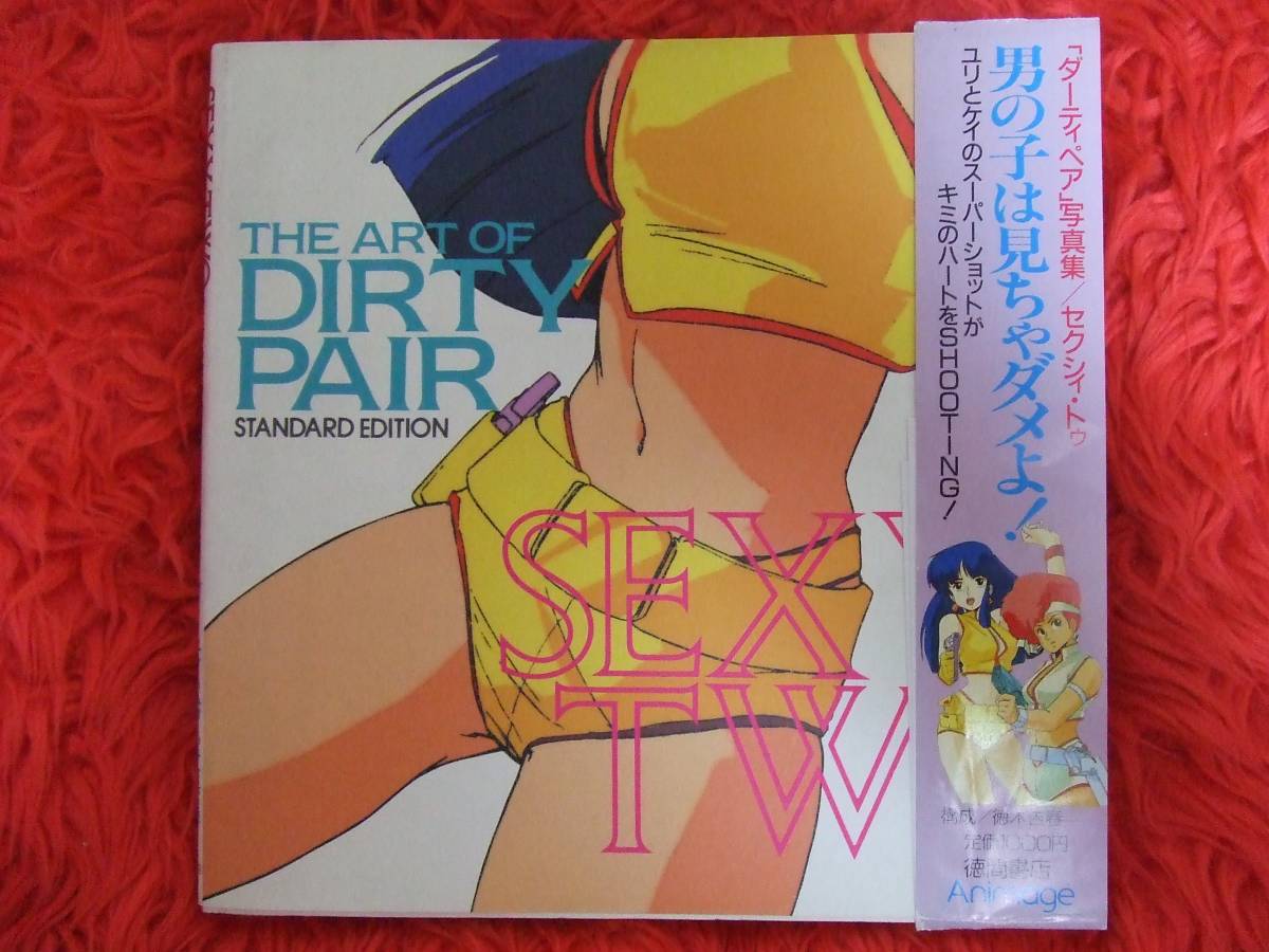 THE ART OF DIRTY PAIR：ダーティペア アニメイラスト集 SEXY TWO(イラスト集、原画集)｜売買されたオークション情報、yahooの商品情報をアーカイブ公開 ...