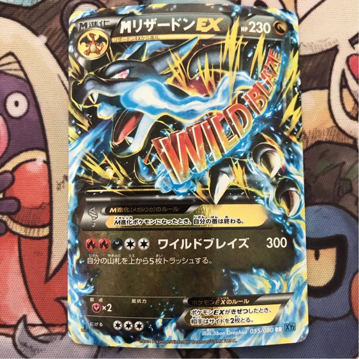 ポケモンカード M リザードン EX ワイルドブレイズ 1ED 2(ポケモンカードゲーム)｜売買されたオークション情報、yahooの商品情報をアーカイブ公開 - オークファン（aucfan.com）