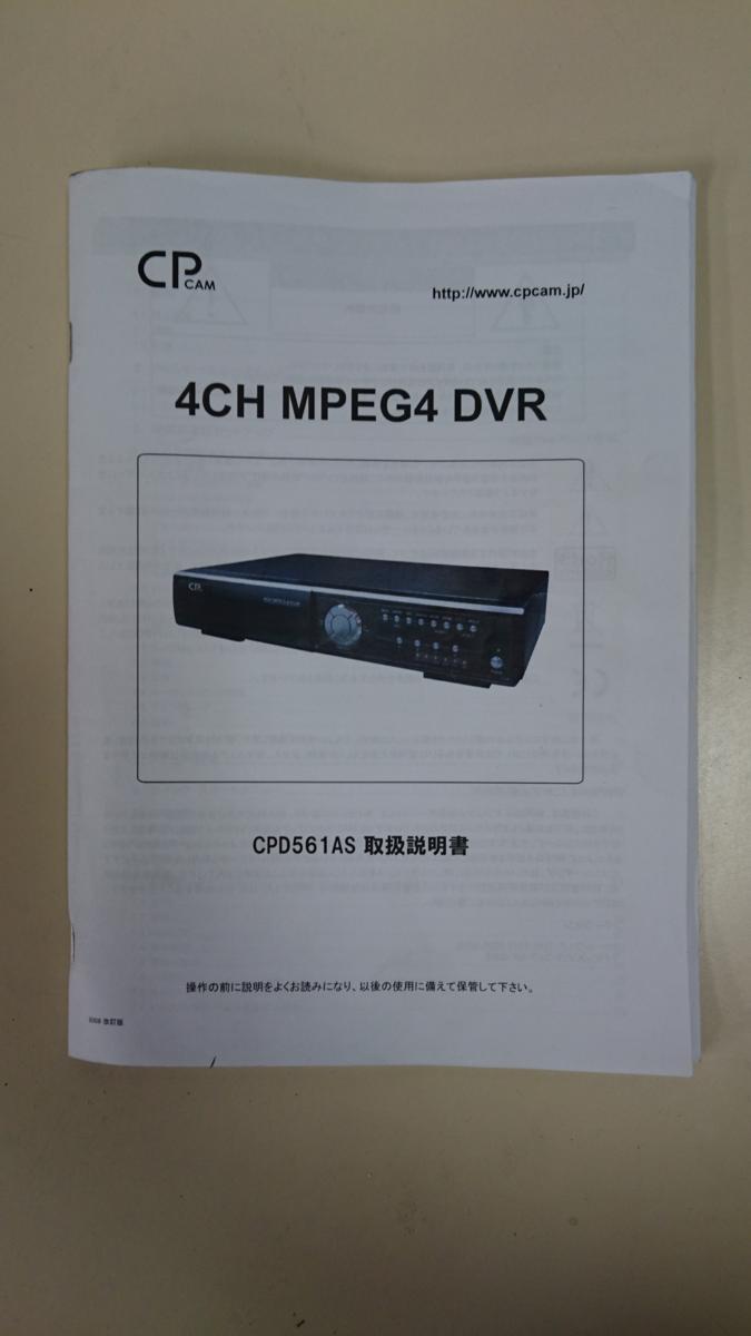 CPCAM ハードディスクレコーダー 4ch MPEG4 DVR CPD561ZAS JP -NJ CPD561Z JP -NJ-B カメラ 6台セット 品(防犯カメラ)｜売買された ...