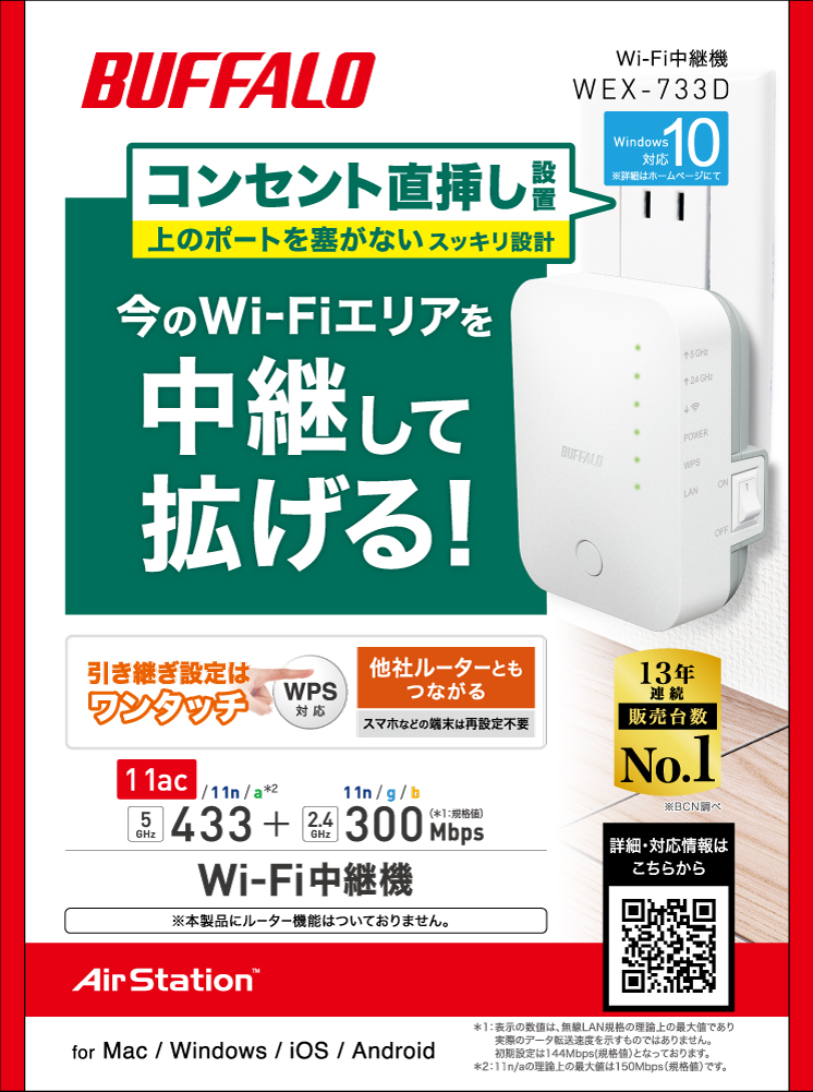 Buffalo WEX-733D Wi-Fi中継機 802.11ac/n/a/g/b 対応 コンセント直差し(無線LAN)｜売買された ...