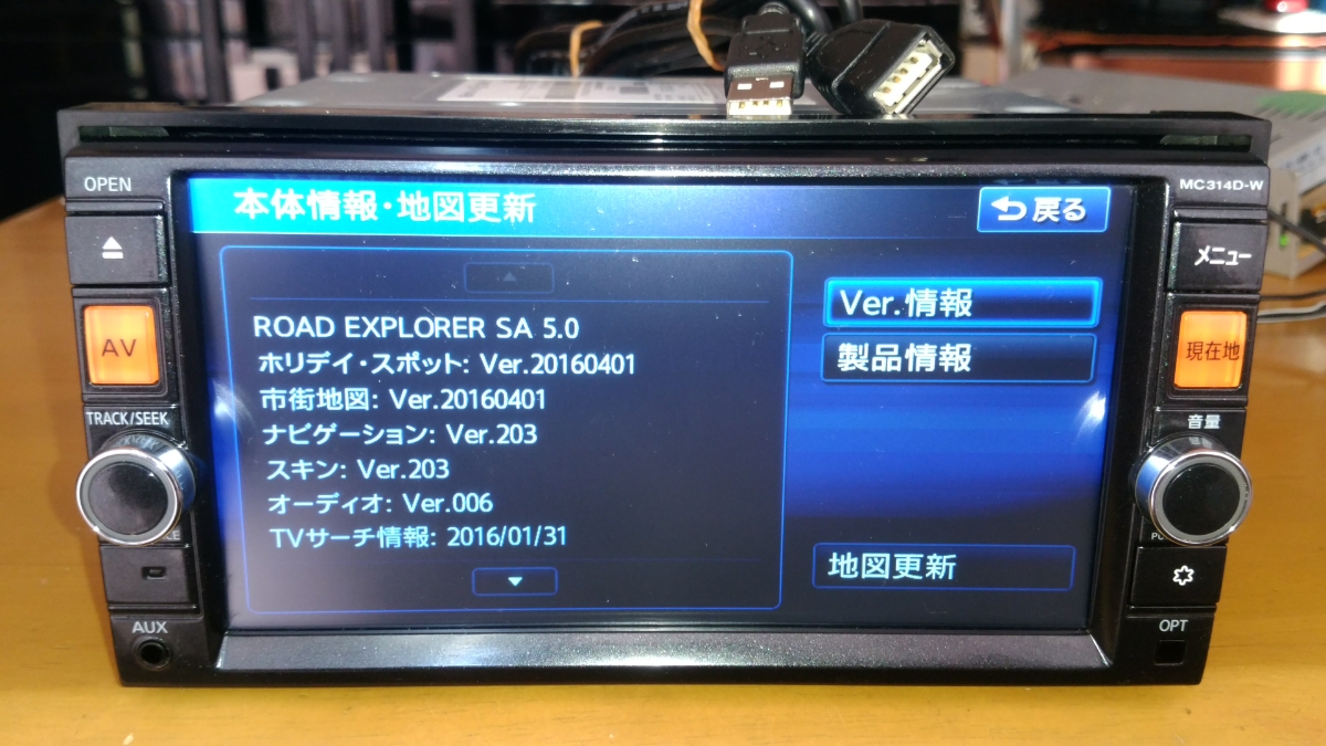 MC314D-W 2016年地図 DVD再生 SD USB Bluetooth(日産)｜売買されたオークション情報、yahooの商品情報をアーカイブ公開 - オークファン（aucfan.com）